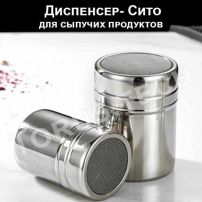 Диспенсер кухонный/Солонка перечница для специй, сыпучих продуктов / Баночка с сито емкость для пудры, крахмала и др, объем 125 мл. 1 шт.