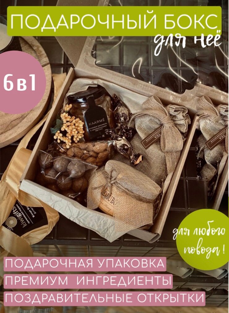 Подарочный бокс Kiwigifts "Набор к чаю", 1500 г, 18 цвет, коробка