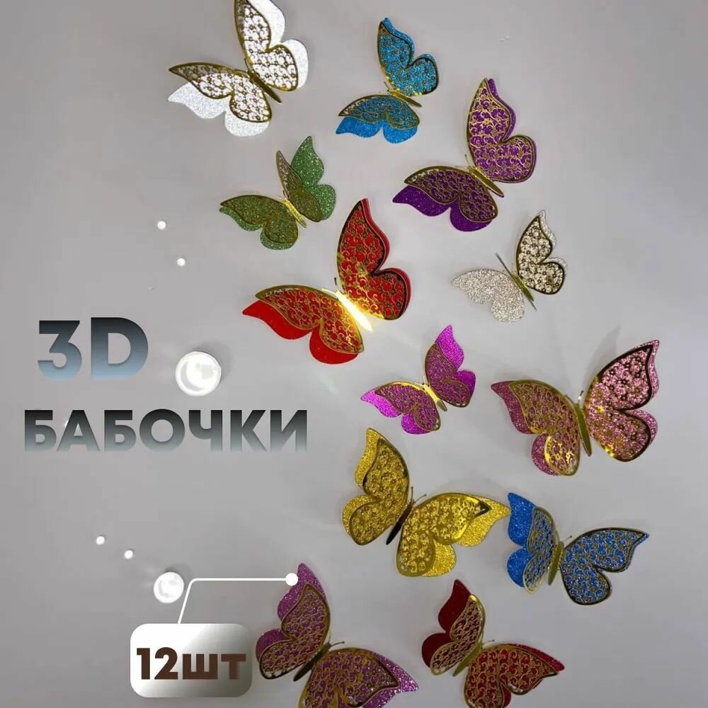 Светящиеся Наклейки На Стену Для Домашнего Декора Интерьерные Бабочки 3d