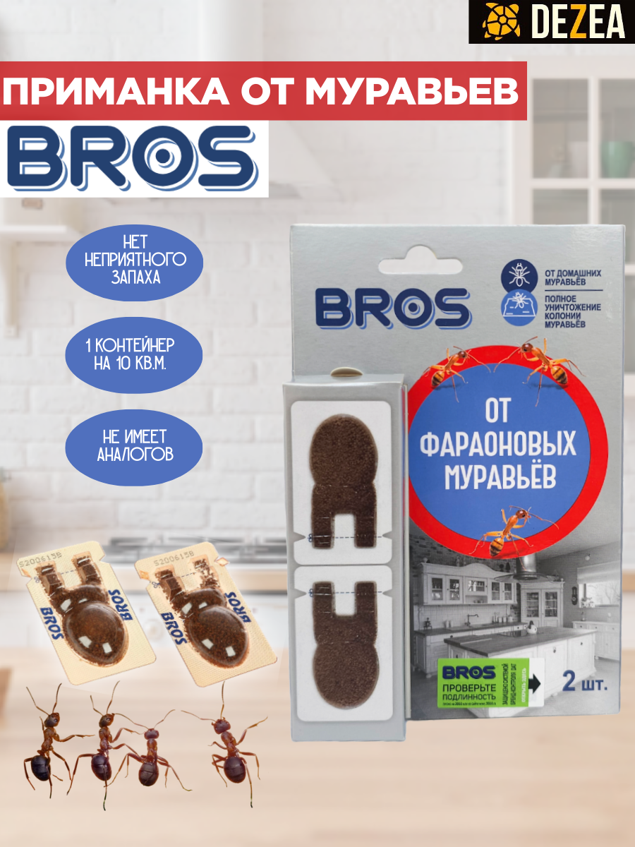 Приманка BROS / Брос от фараоновых муравьёв, 1 упак. - 2 шт.