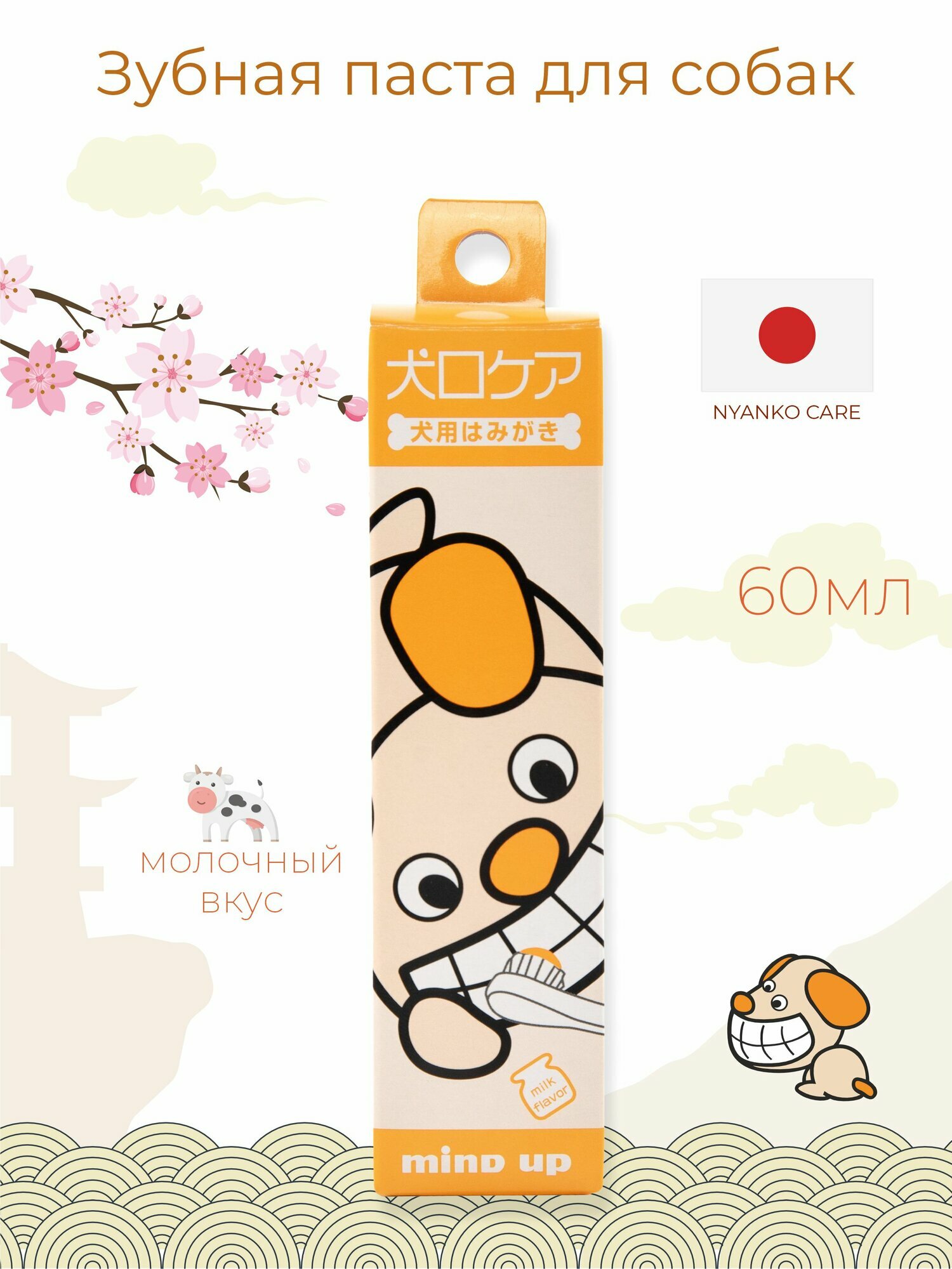 Зубная паста KENKO CARE для собак , молочный вкус, 60гр. (Япония)