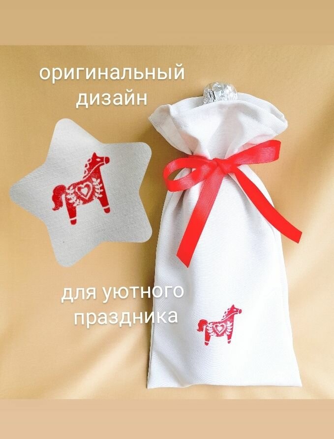 Мешок подарочный с лошадкой