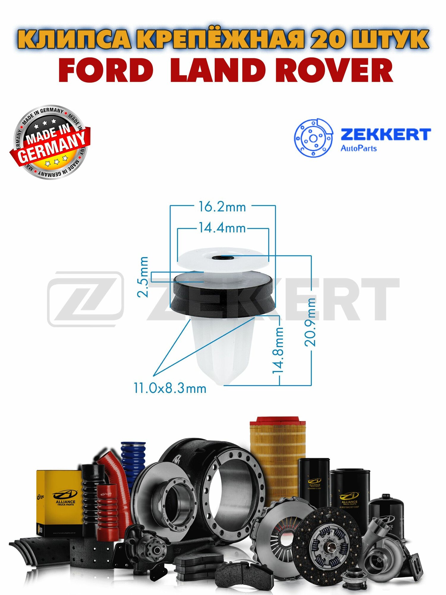 Клипса крепёжная Ford Land Rover 20 штук