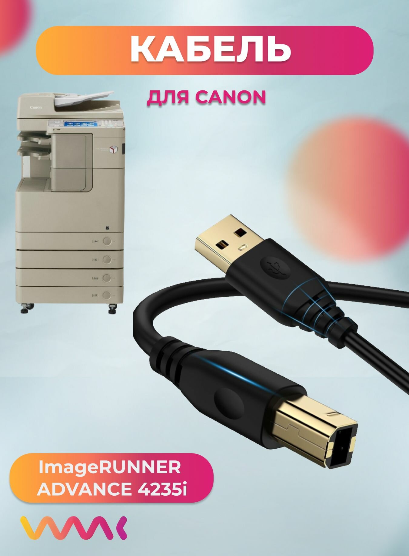 Кабель для принтера МФУ Canon imageRUNNER ADVANCE 4235i