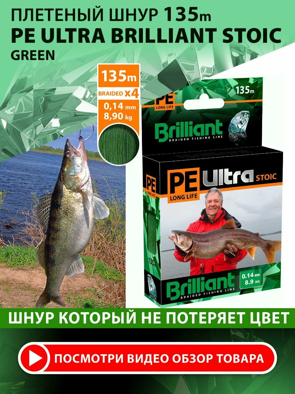 Плетеный шнур для рыбалки AQUA PE Ultra Brilliant 135m 0.14mm 8.90kg ультра-зеленый