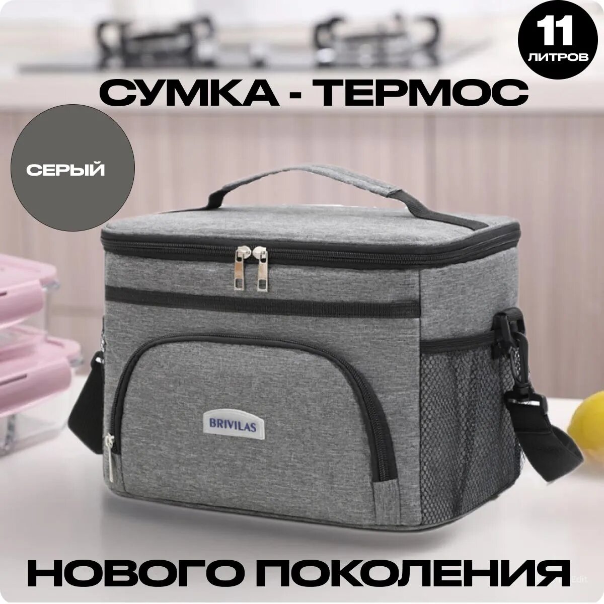 Термосумка