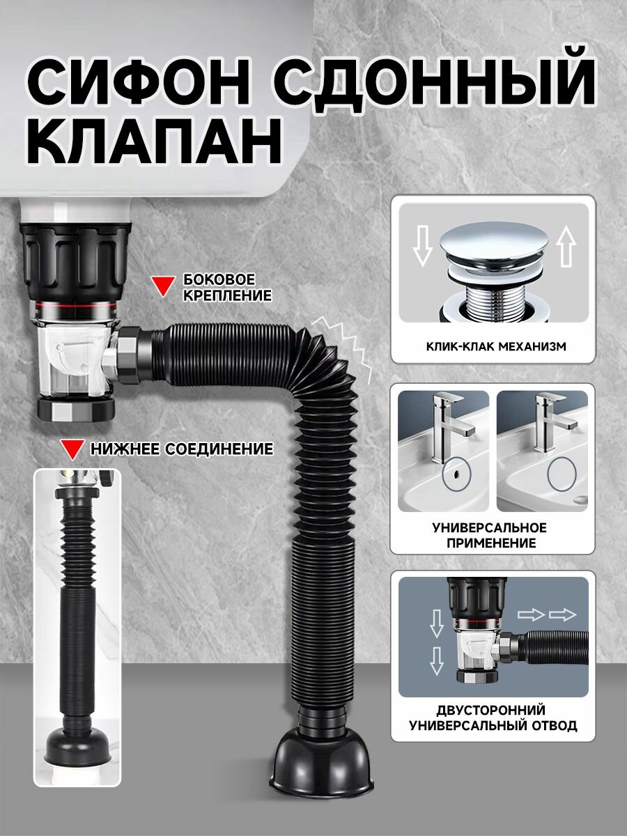 Сифон сливной