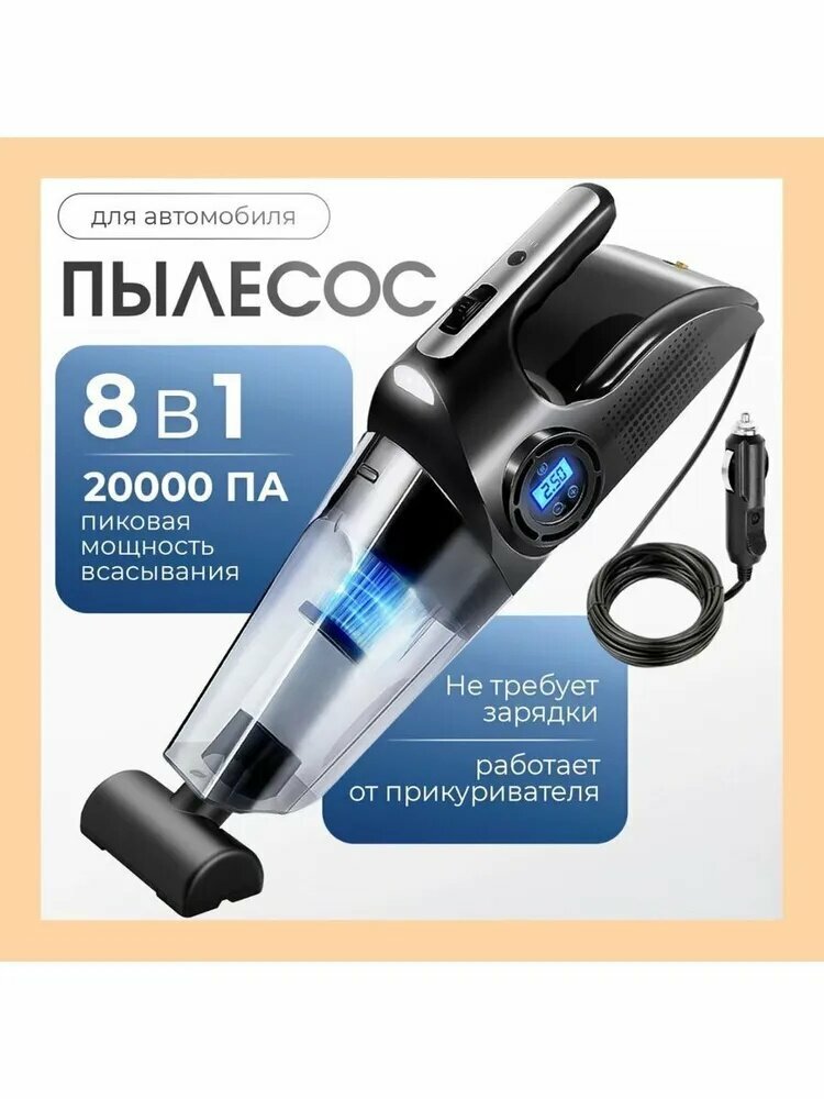 Пылесос для автомобиля с компрессором
