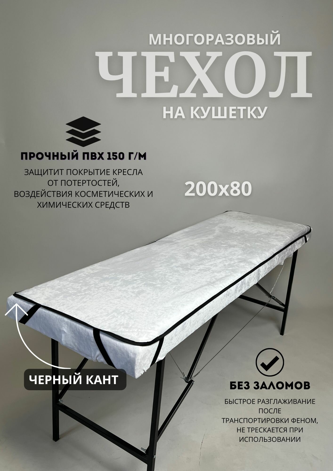 Чехол для кушетки