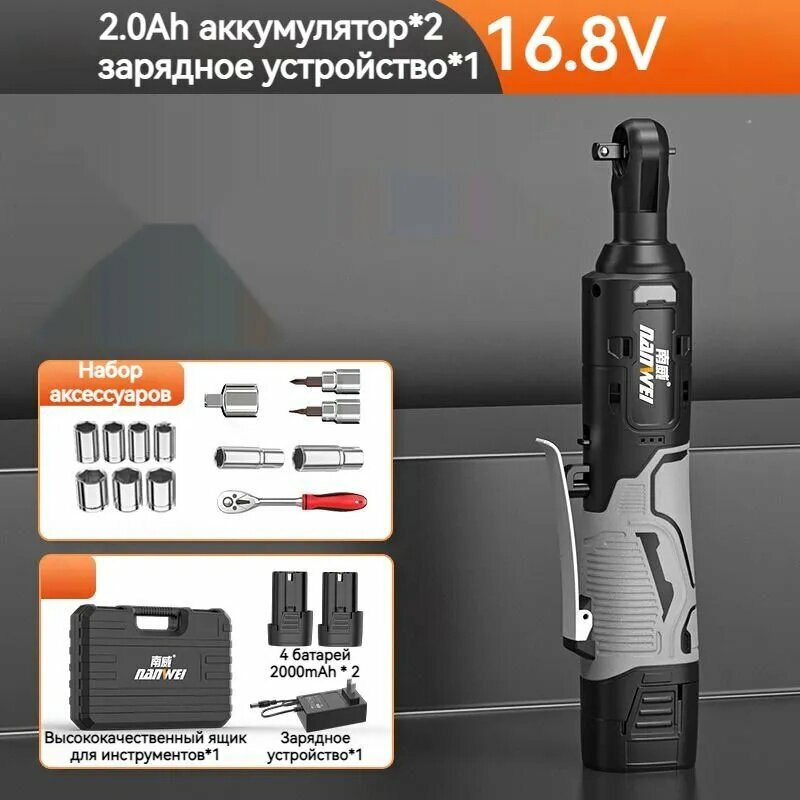 NANWEI Электрический ключ с трещоткой/16.8V/2.0Ah*2/50N/220W/угол 90 градусов