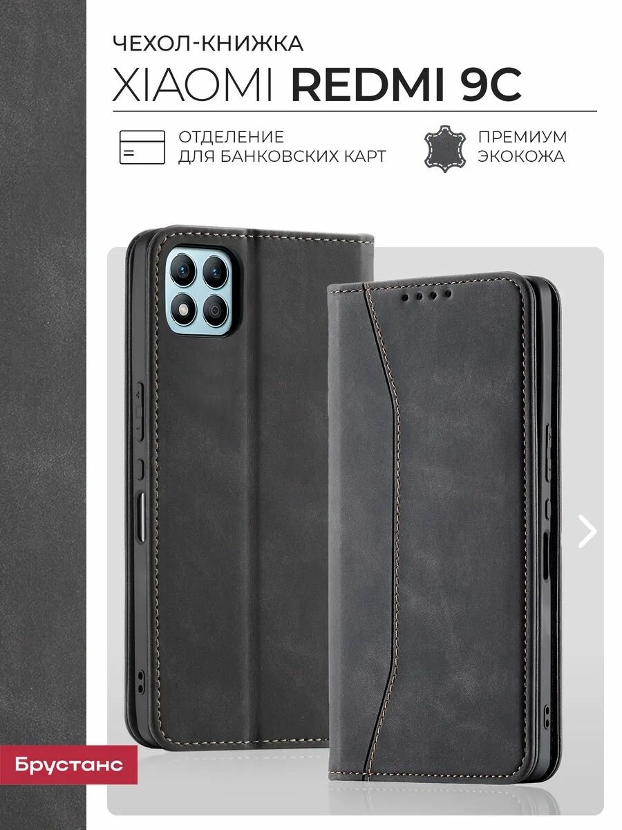 Чехол-книжка на Redmi 9C кожаный с магнитной застежкой с отделением для карт противоударный