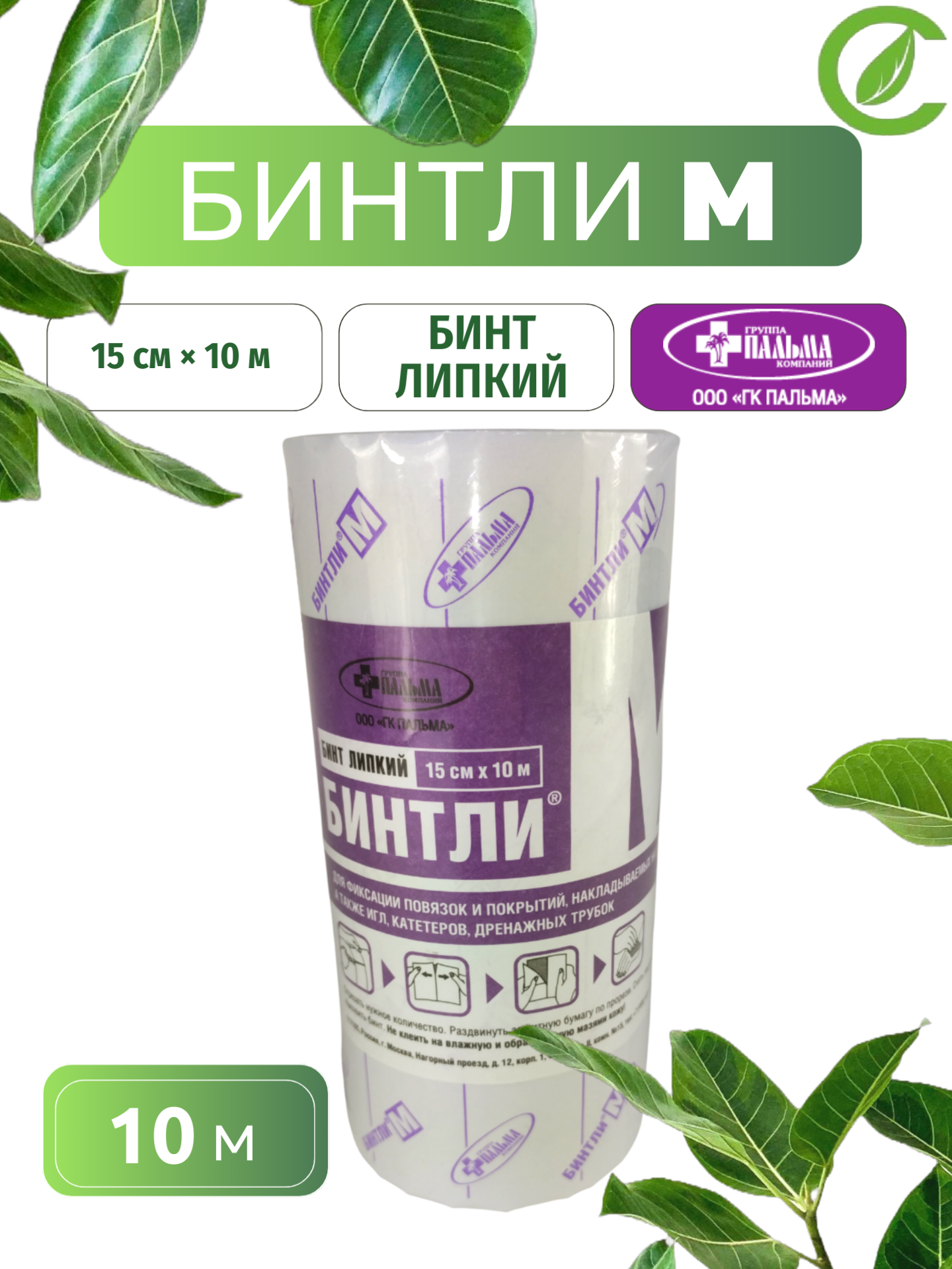 Бинт липкий 15 см. * 10 м. "Бинтли М" рулон