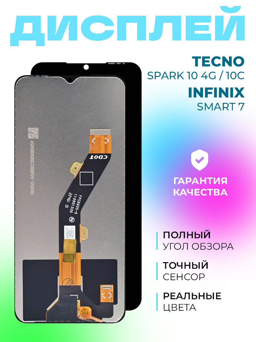 Дисплей Tecno Spark 10 4G/Tecno Spark 10C/Infinix Smart 7 (KI5q/Kl5m/X6515)+тачскрин (черный)