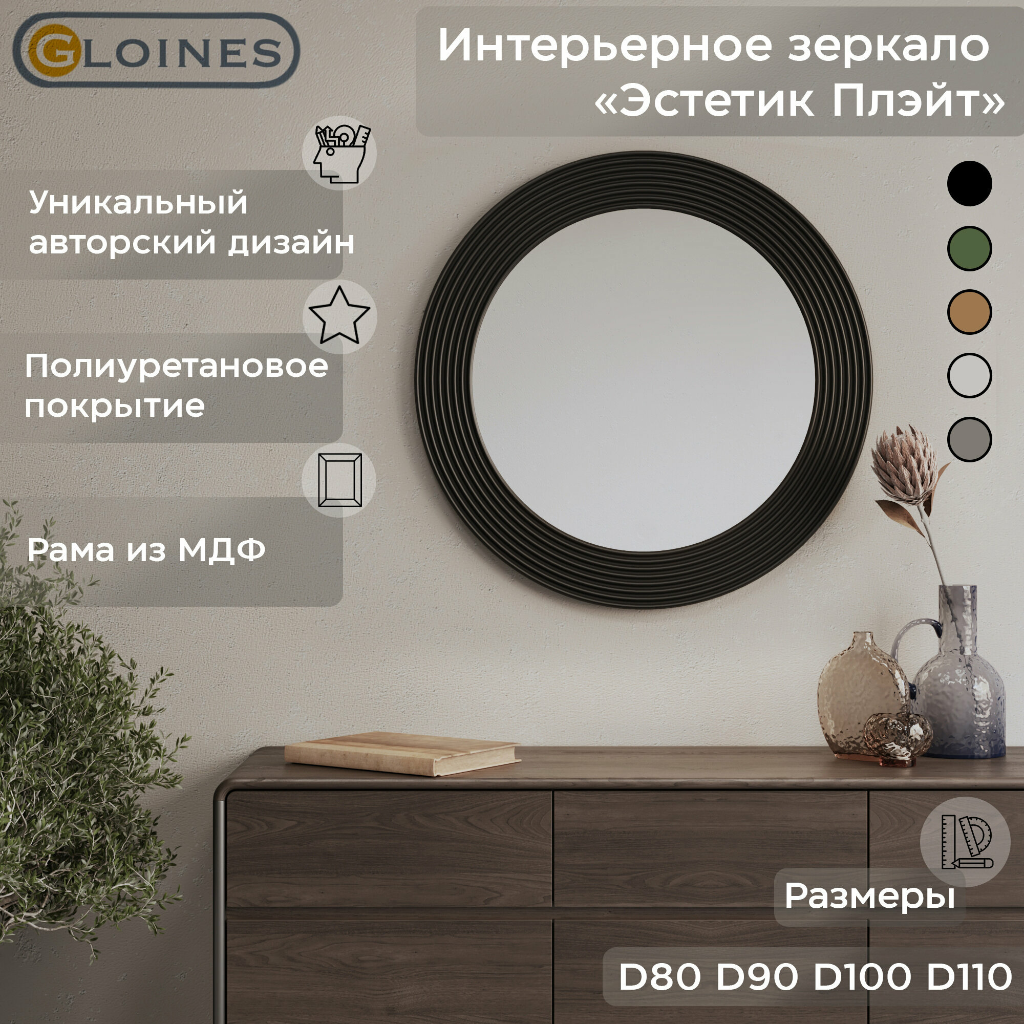 Большое зеркало в раме круглое Gloines Эстетик Плэйт d110 черное