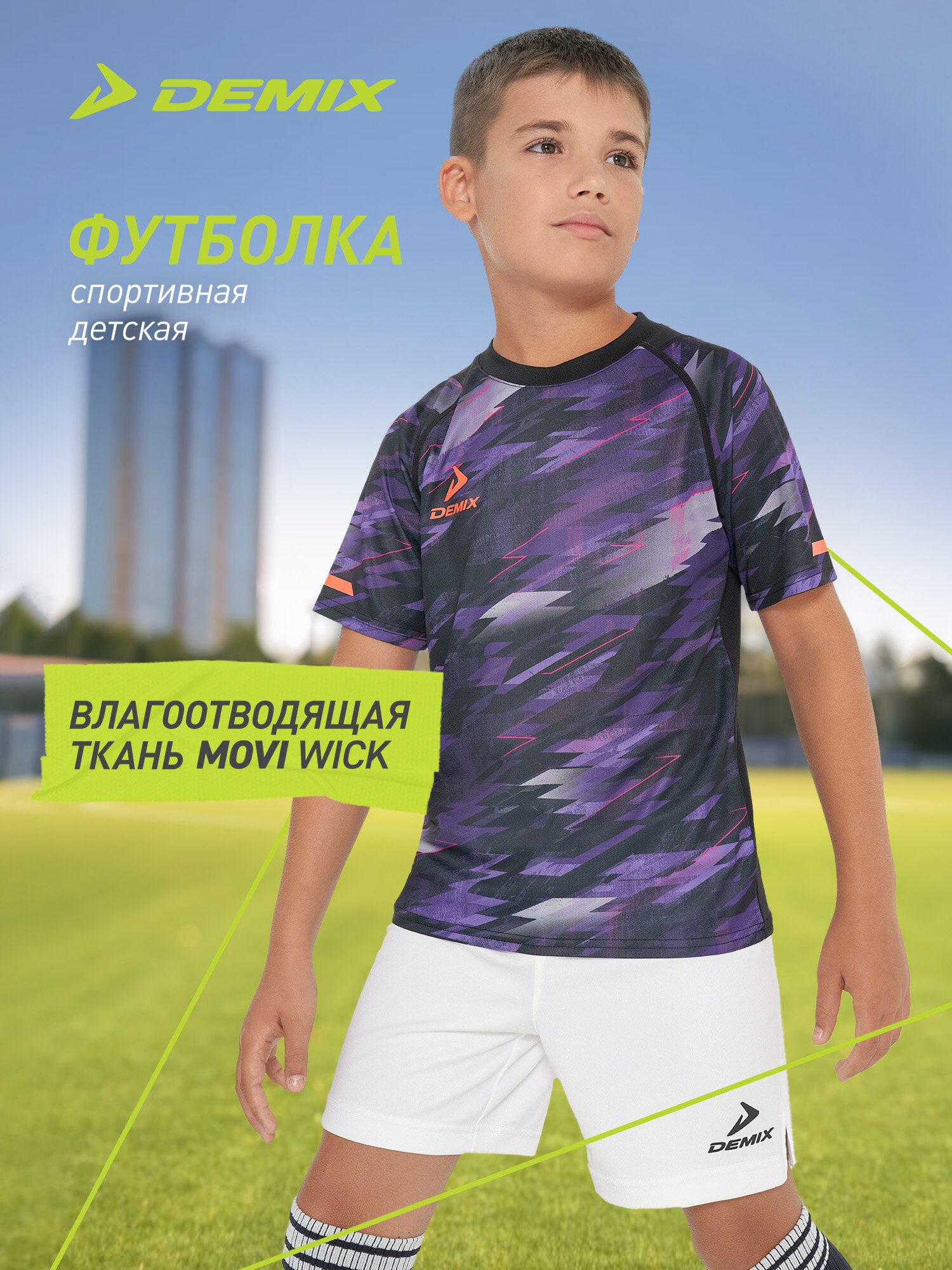 Футболка спортивная Playmaker