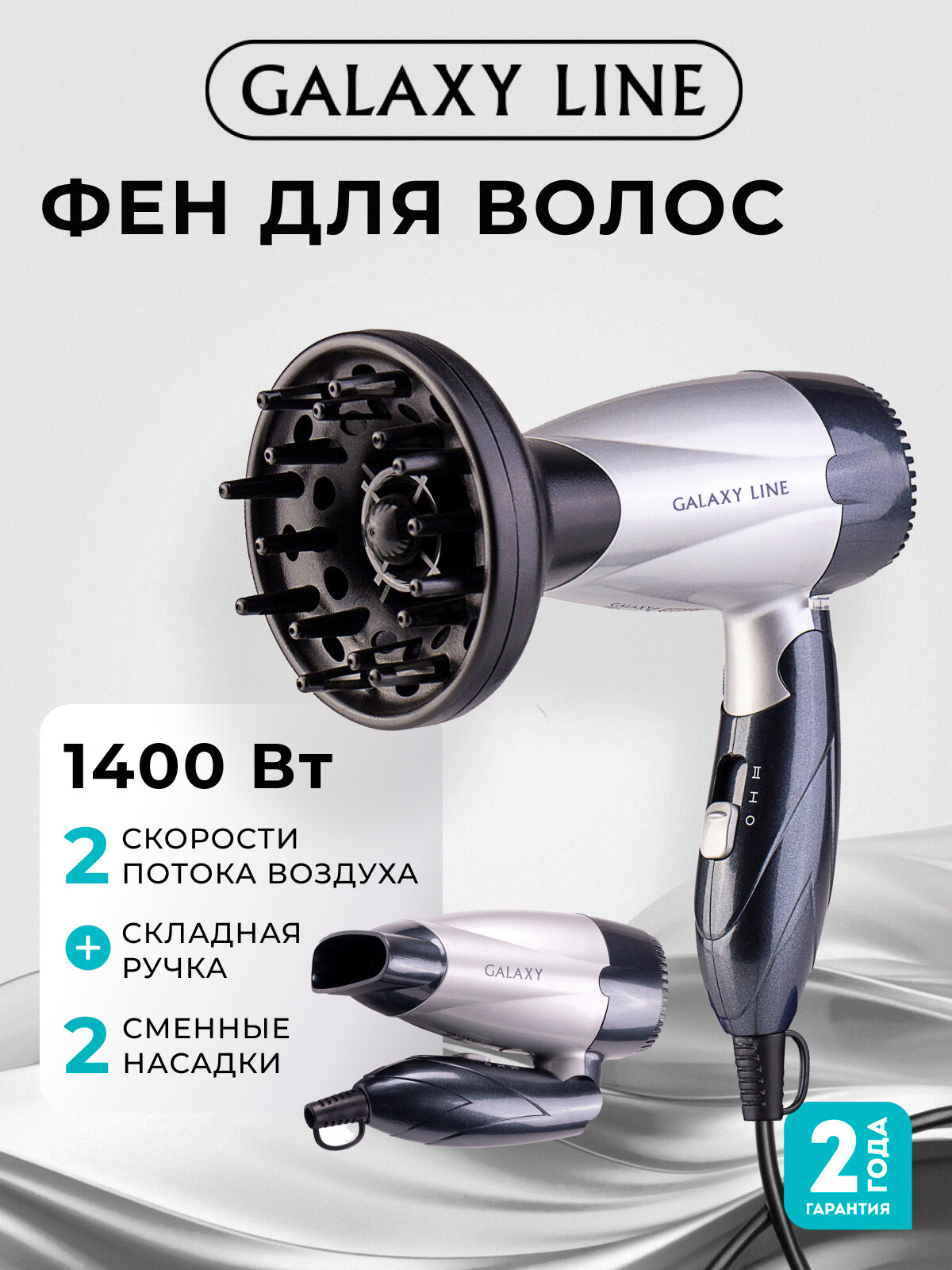 Фен GALAXY LINE GL4305, 1400Вт, защита от перегрева, складная ручка