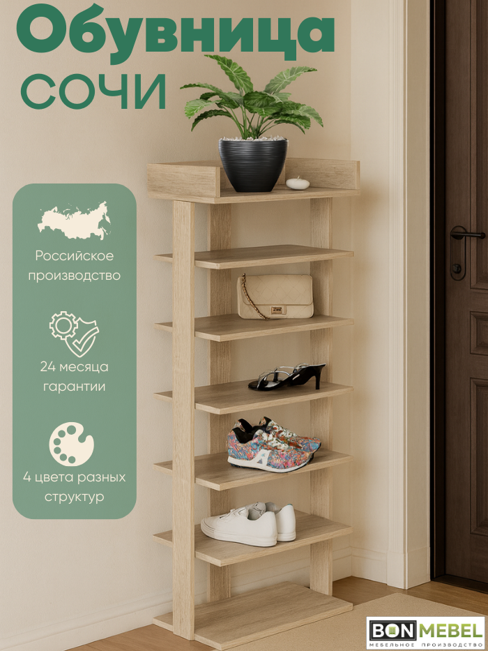 Обувница для прихожей BONMEBEL Сочи, ММ, ЛДСП дуб сонома, 52,2х31,2х125 см, обувница, этажерка, прихожая мебель