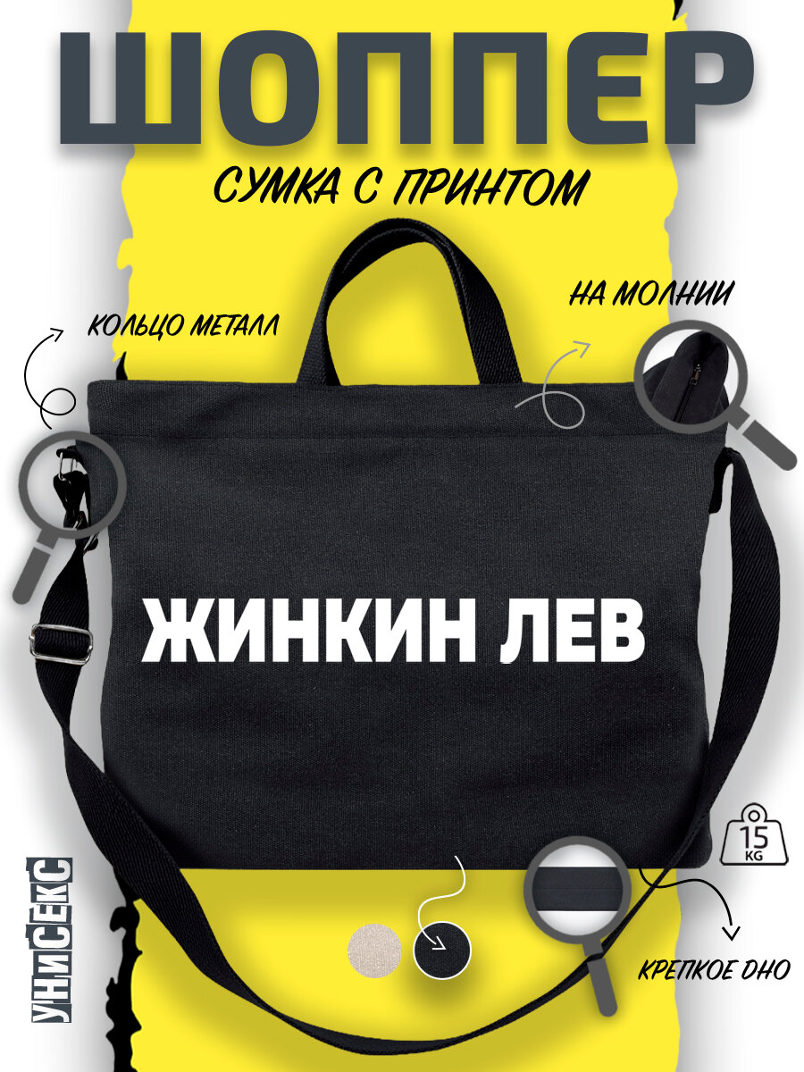 Сумка  шоппер y2k через плечо жинкин лев