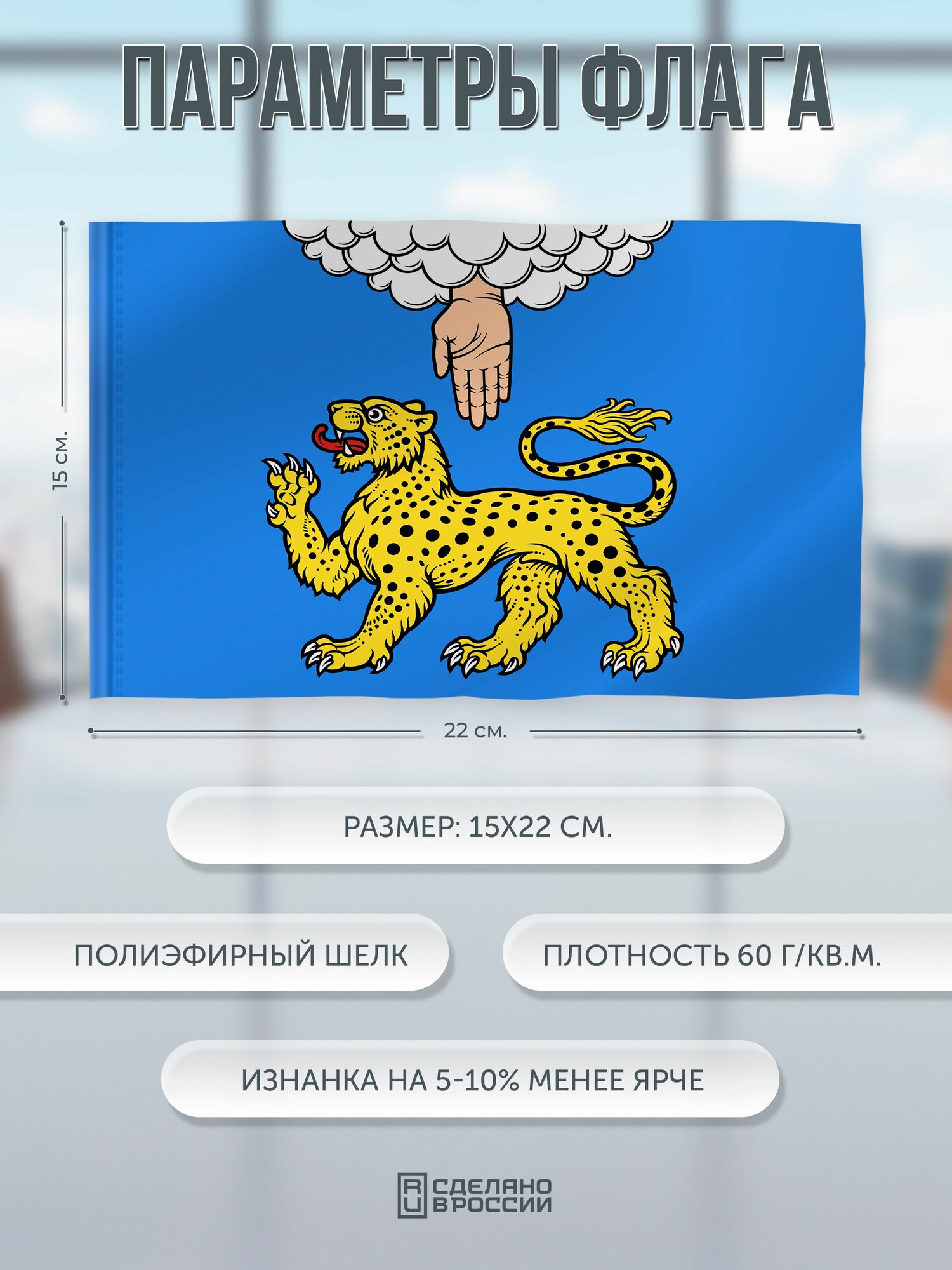 Настольный флаг Пскова — фото 1