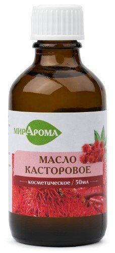 Мирарома масло косметическое касторовое 50 мл