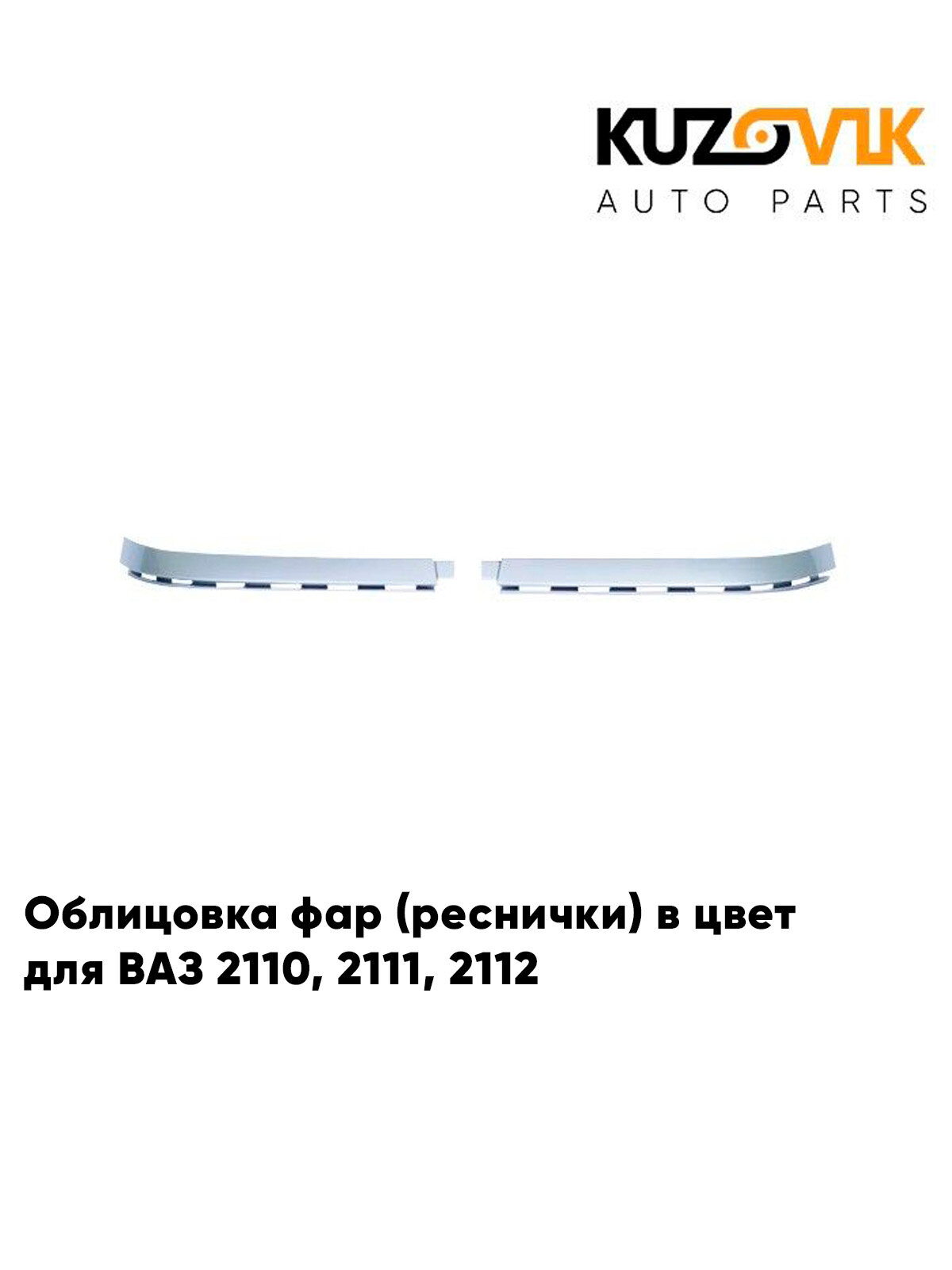 Облицовка фар реснички накладки в цвет кузова для ВАЗ 2110 2111 2112 419 - Опал - Голубой