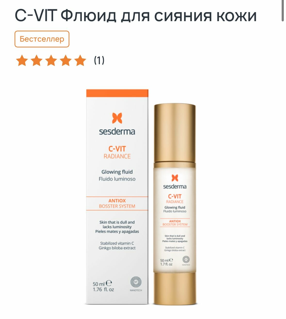 Sesderma C-VIT Флюид для сияния кожи 50 ml