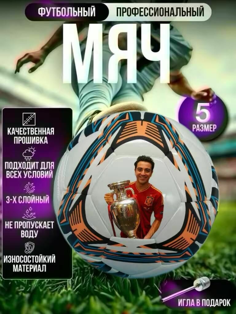 Футбольный мяч, 5 размер, белый