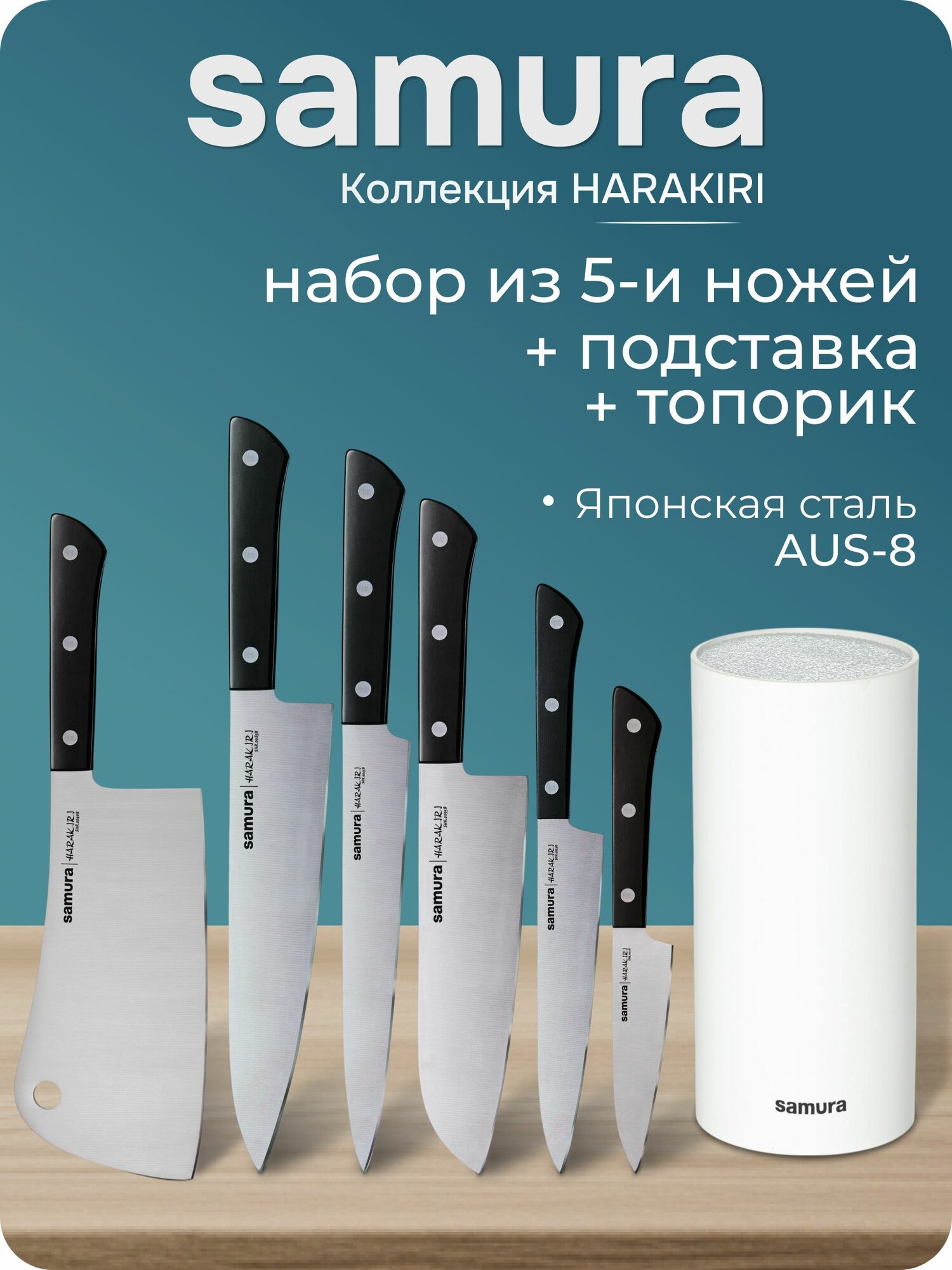 Кухонные ножи, набор из 5 шт, с подставкой и топориком, Samura, HARAKIRI, Японская сталь