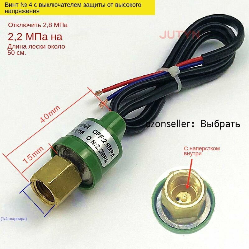 № 4 Датчик низкого давления кондиционера, предохранительное реле, тепловой насос, детали компрессора холодильника Подключение 0,15 МПа Отключение 0,05 МПа