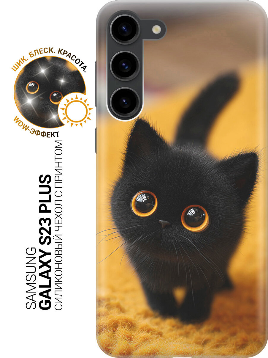 Силиконовый чехол на Samsung Galaxy S23+ с принтом "Маленький котик в мире уюта и тепла"