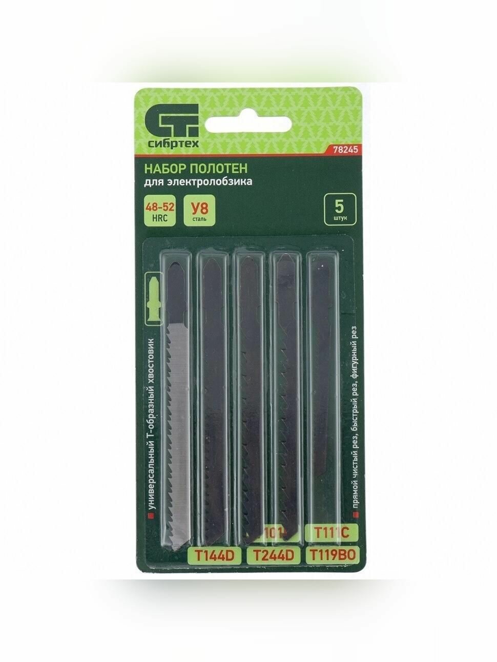 Набор полотен для электролобзика по дереву, 5 шт Сибртех 78245