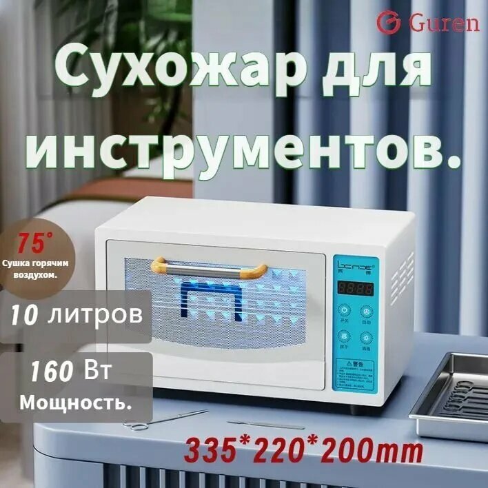 Сухожаровой шкаф