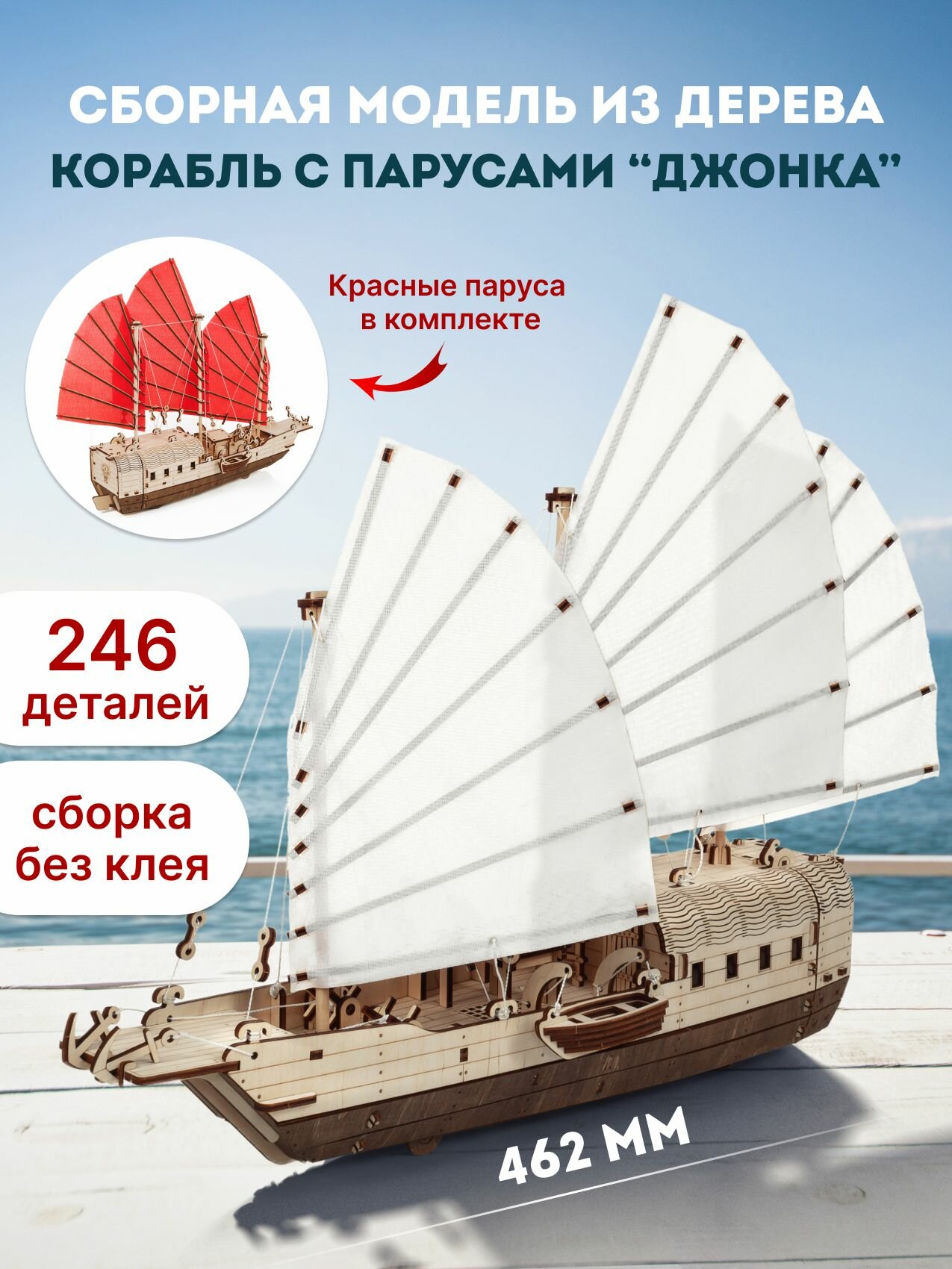 EWA Сборная модель Корабль Джонка Парусник, деревянный конструктор корабль