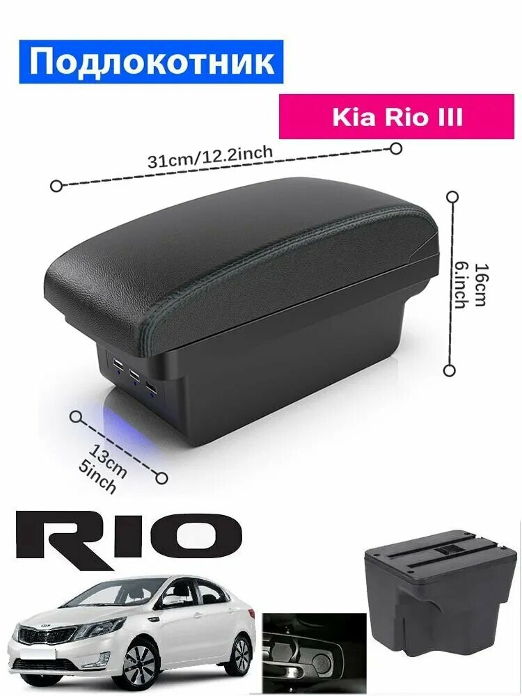 Подлокотник для автомобиля