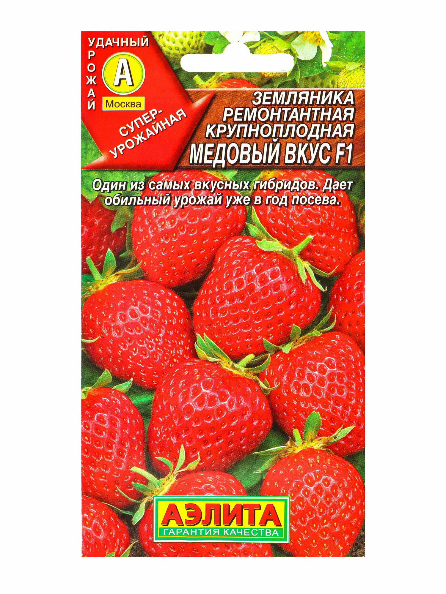 Семена Земляника "Медовый вкус", ремонтантная, крупноплодная, F1, "аэлита", 7 шт.