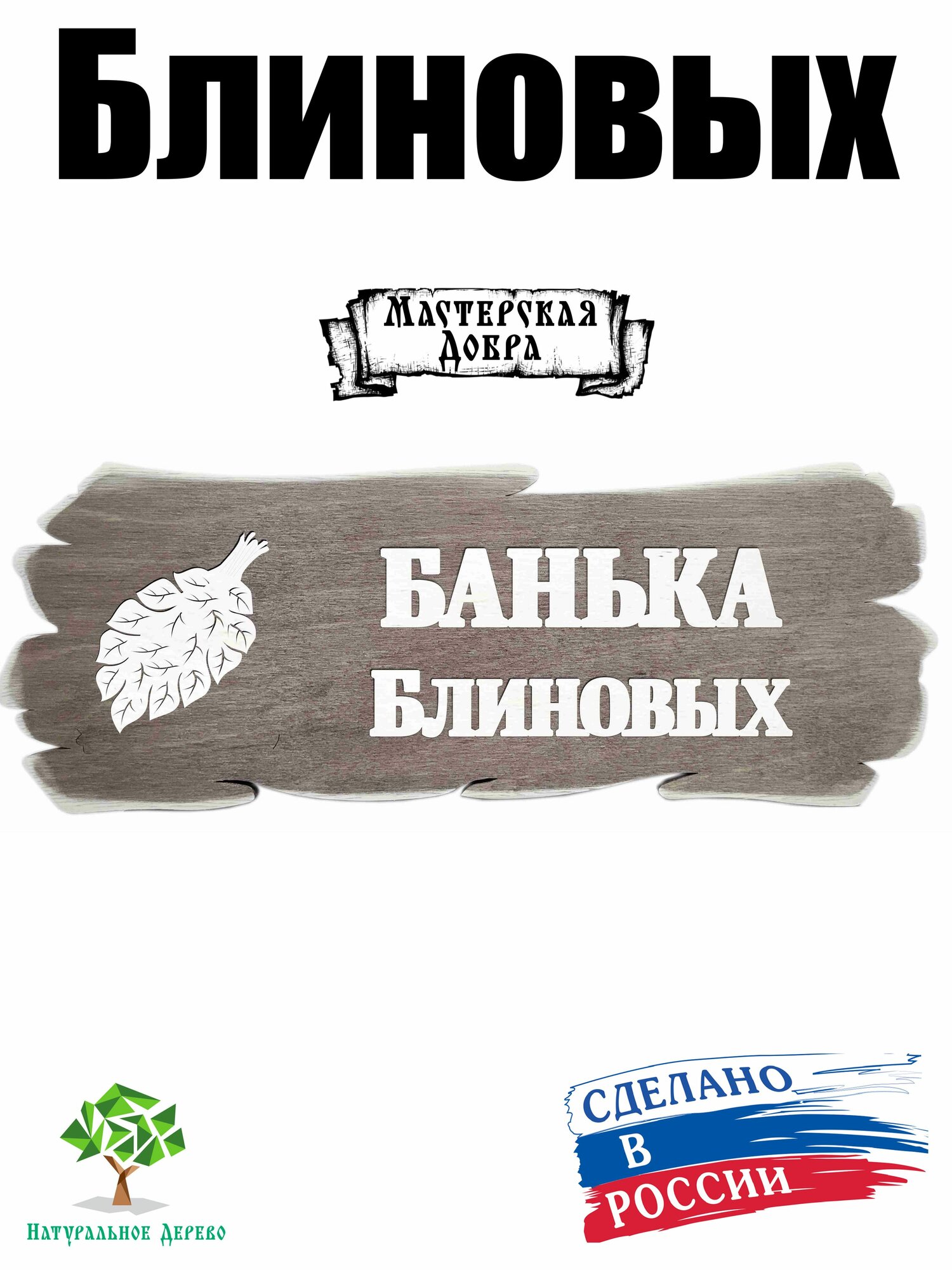 Табличка для бани