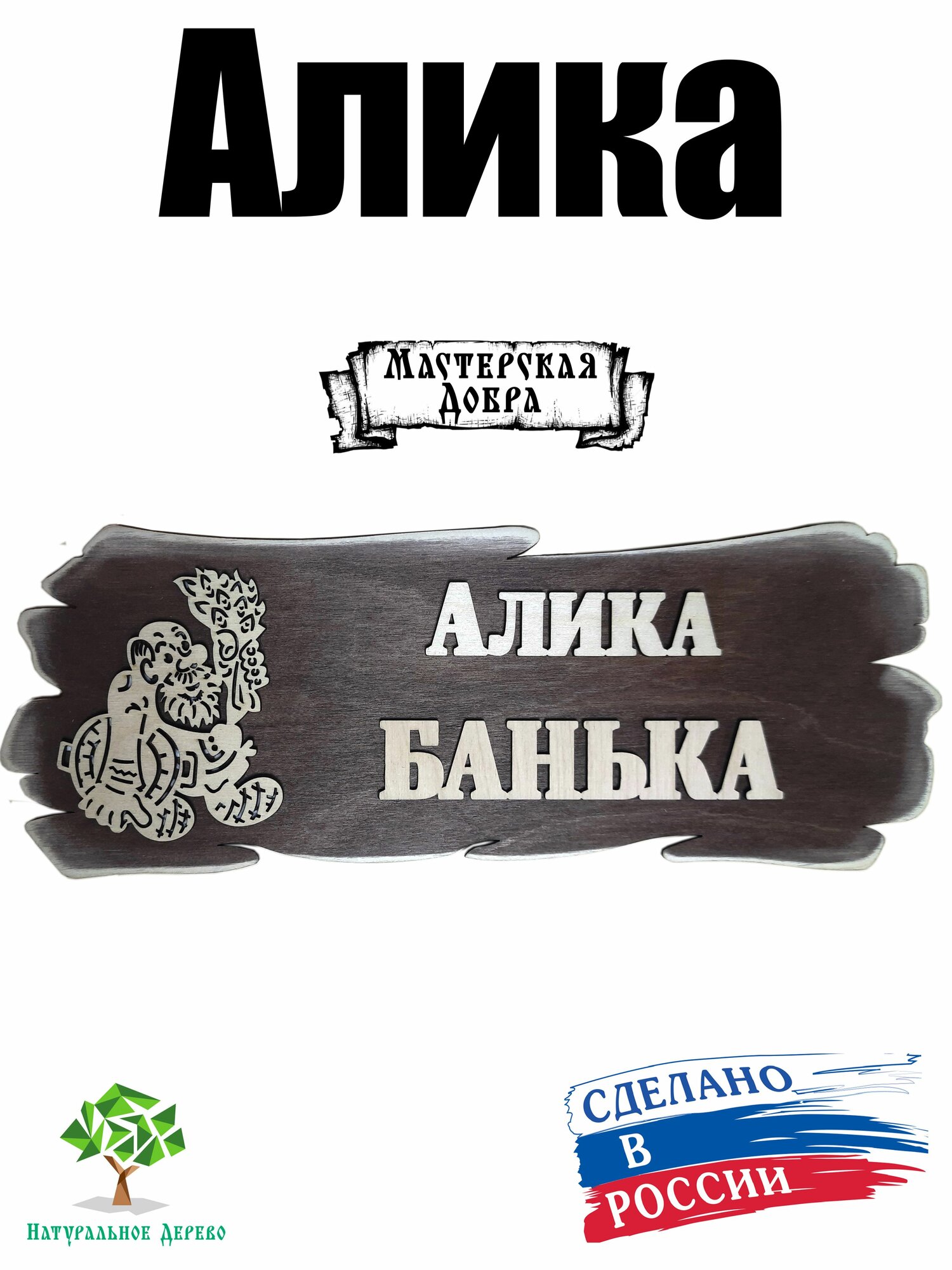 Табличка для бани