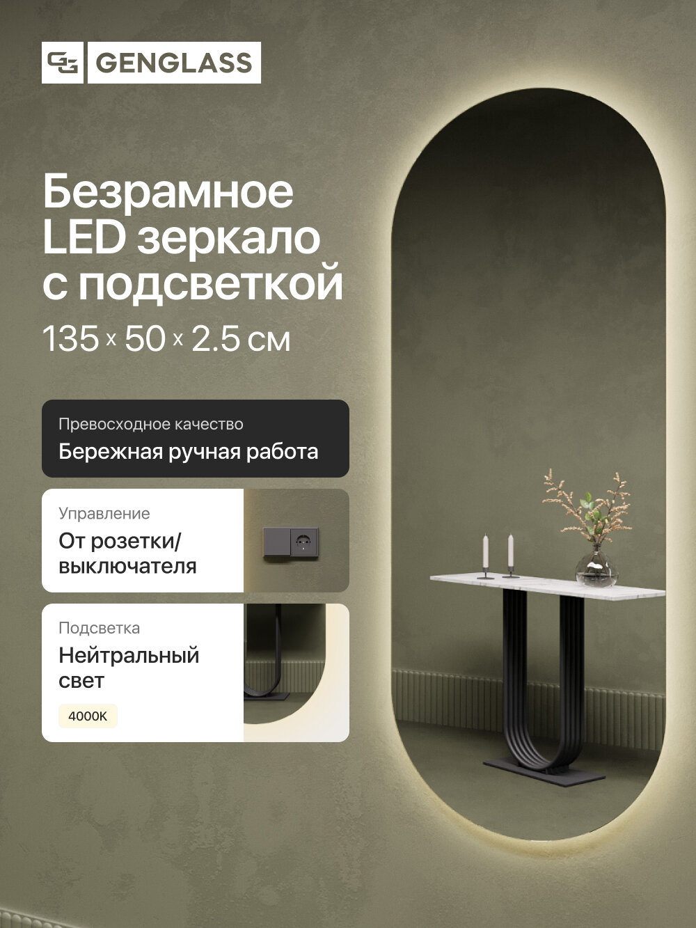 GENGLASS Зеркало настенное с нейтральной подсветкой 135x50 см NOLVIS NF LED M