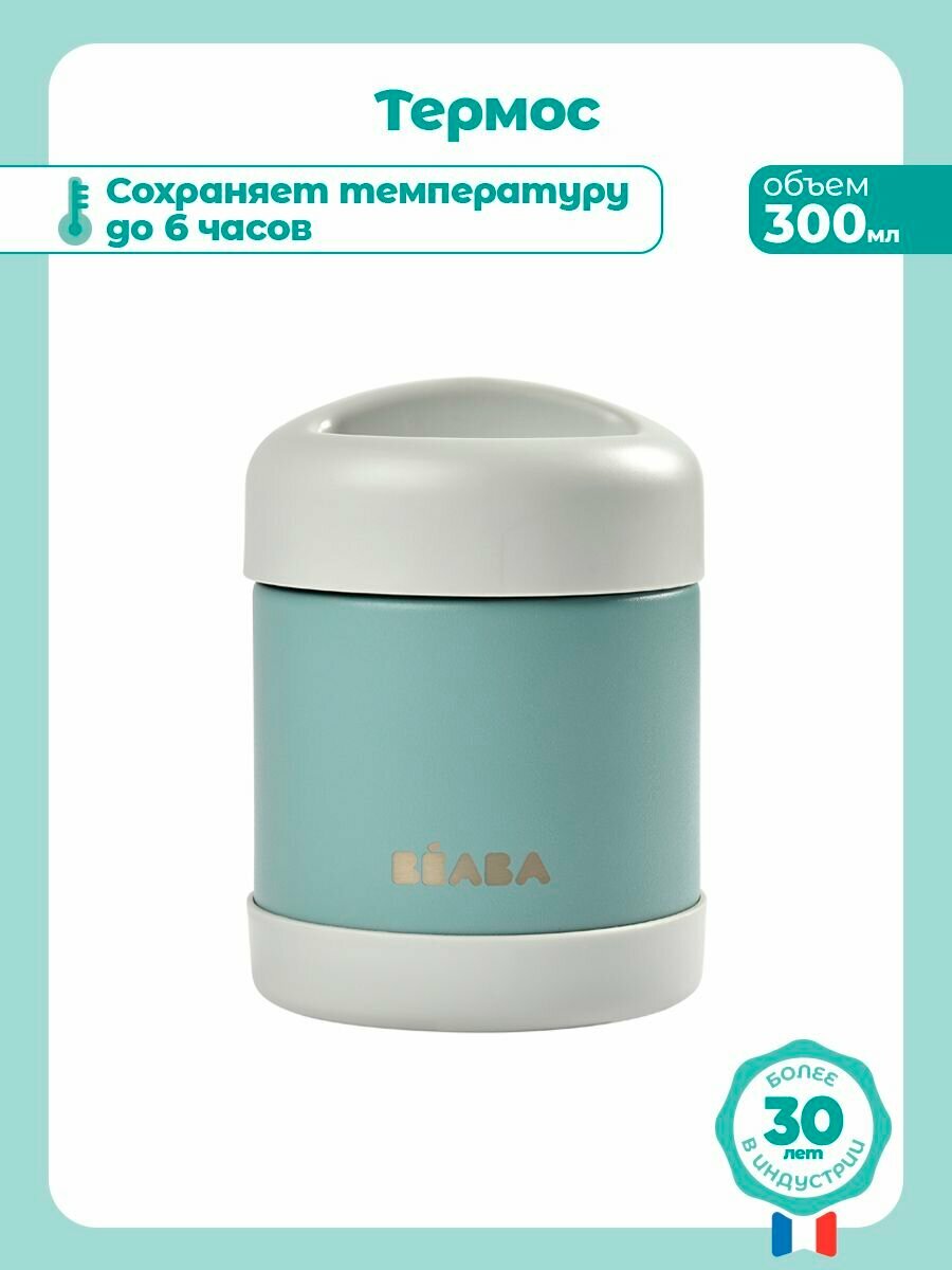 BEABA термоконтейнер 300 мл, термос для еды, супа, детского питания