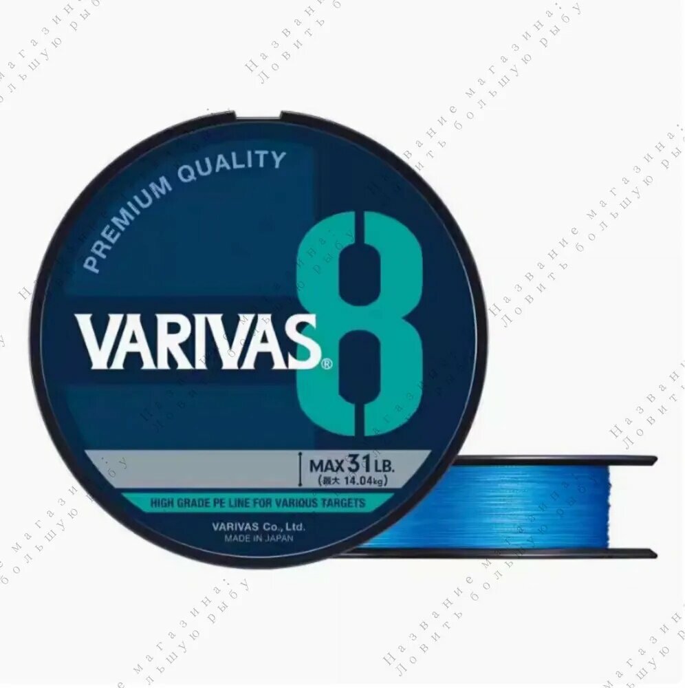 Плетеный шнур VARIVAS 8 Ocean Blue, 8-жильный, PE
