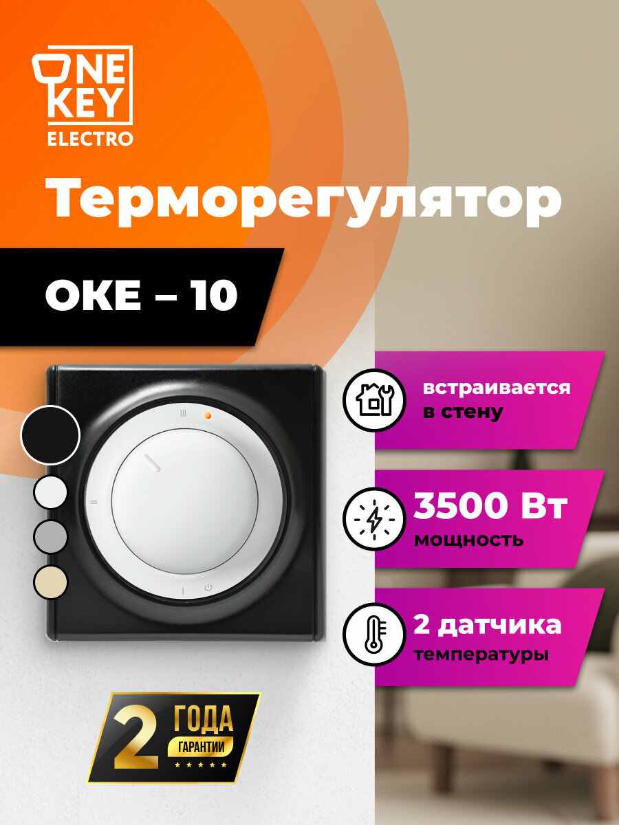 Терморегулятор теплого пола OneKeyElectro ОКЕ-10 черный