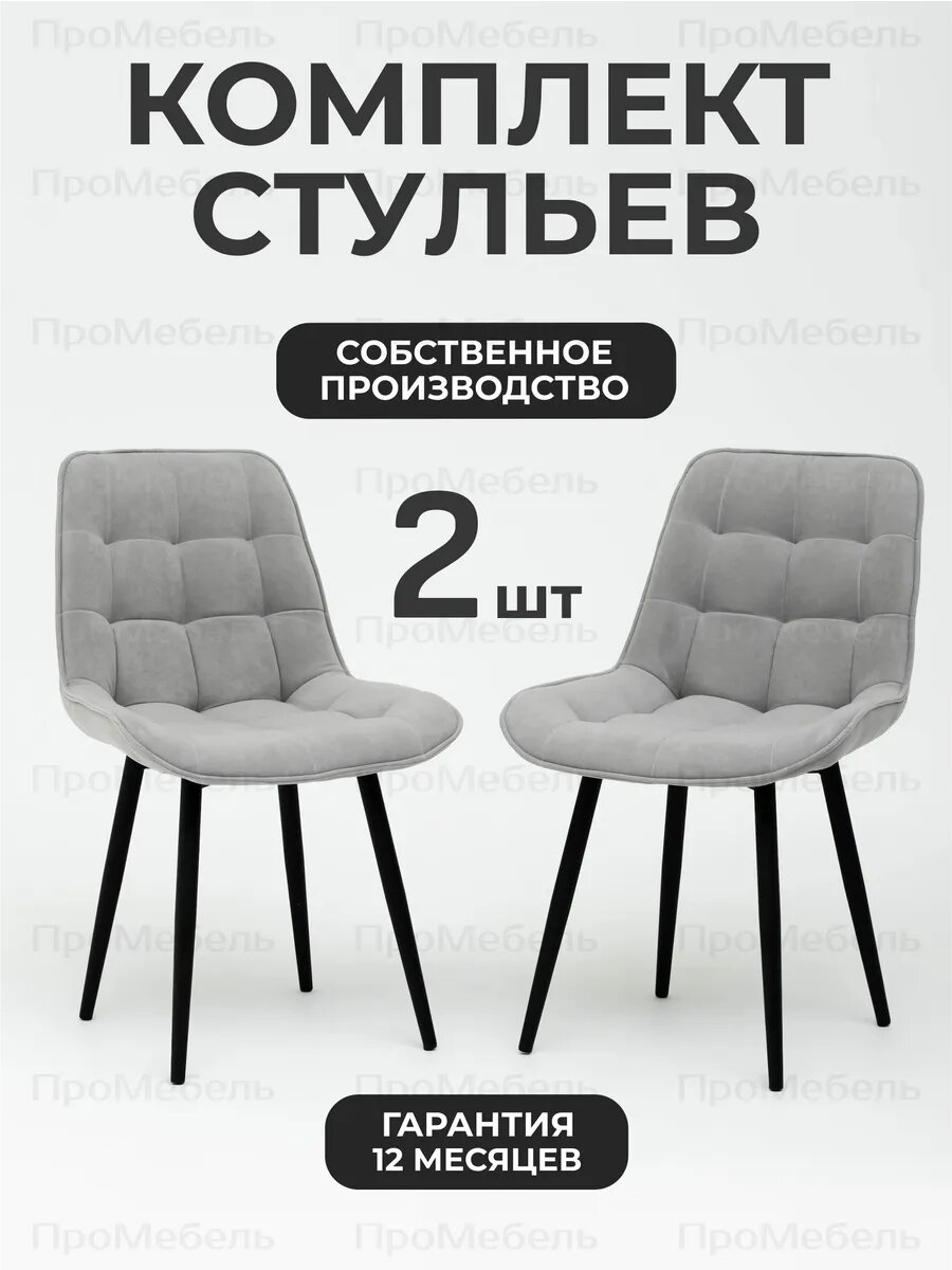 Стулья для кухни 2 шт со спинкой мягкие велюровые