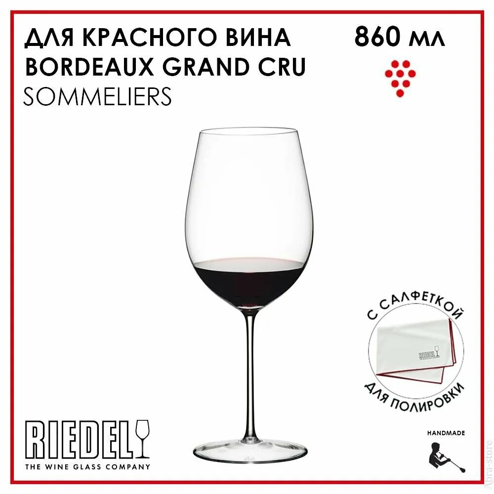 Riedel Бокал "с салфеткой" 860 мл, 1 шт стандартная классическая модель серии