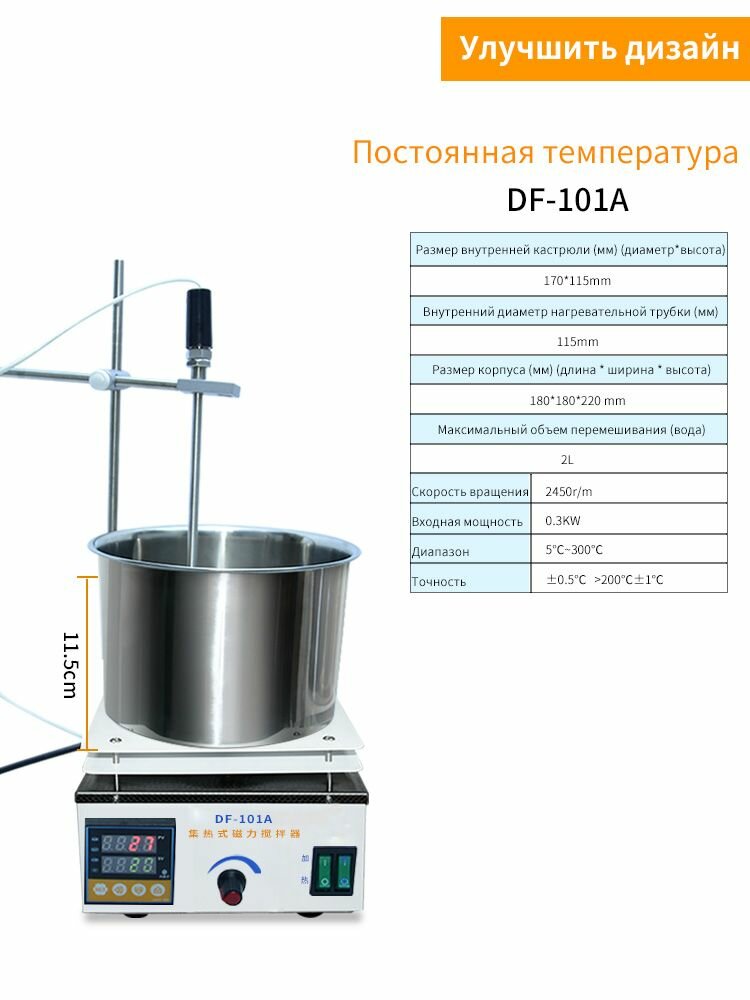 Лабораторная магнитная мешалка объёмом 2 л с термостатическим управлением, DF101A