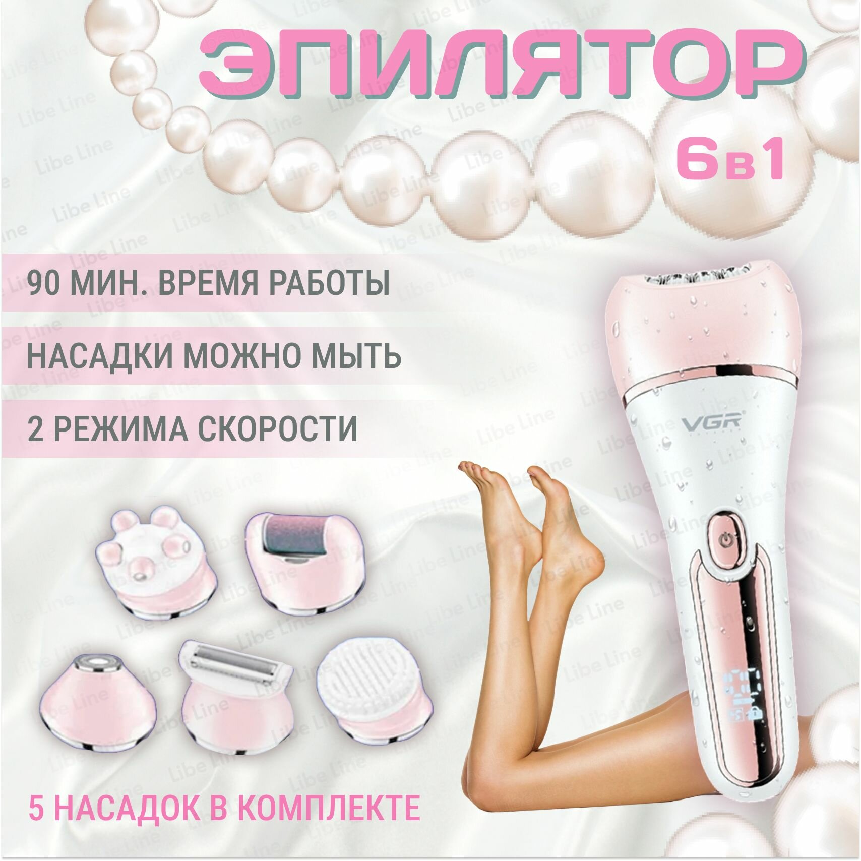 Эпилятор, бритва, пилочка, массажер, щетка, 6в1, женский, беспроводной, VGR
