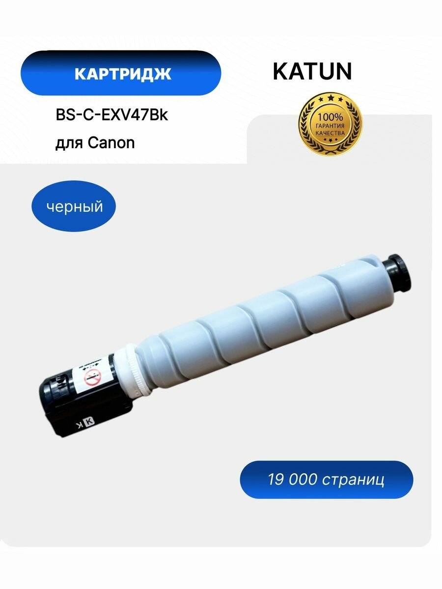 Тонер-картридж Canon EXV47Bk для iR ADV C250i/350i/351iF, Bk, 19K, Blossom