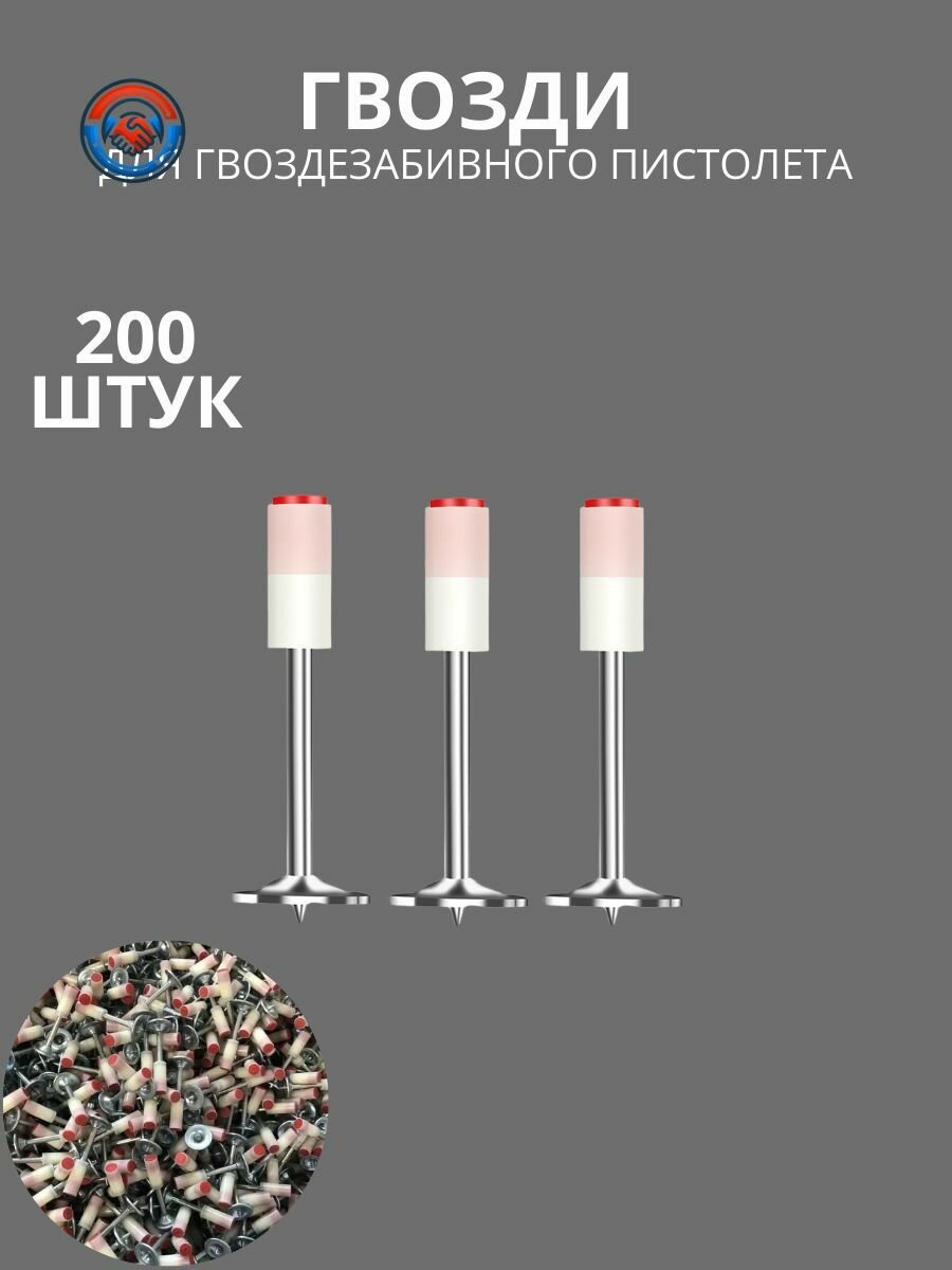 Дюбель 42 мм с шайбой 16 мм, комплект 200 шт, универсальный для монтажного пистолета по бетону, дереву и металлу, прочное крепление для потолков и отделки