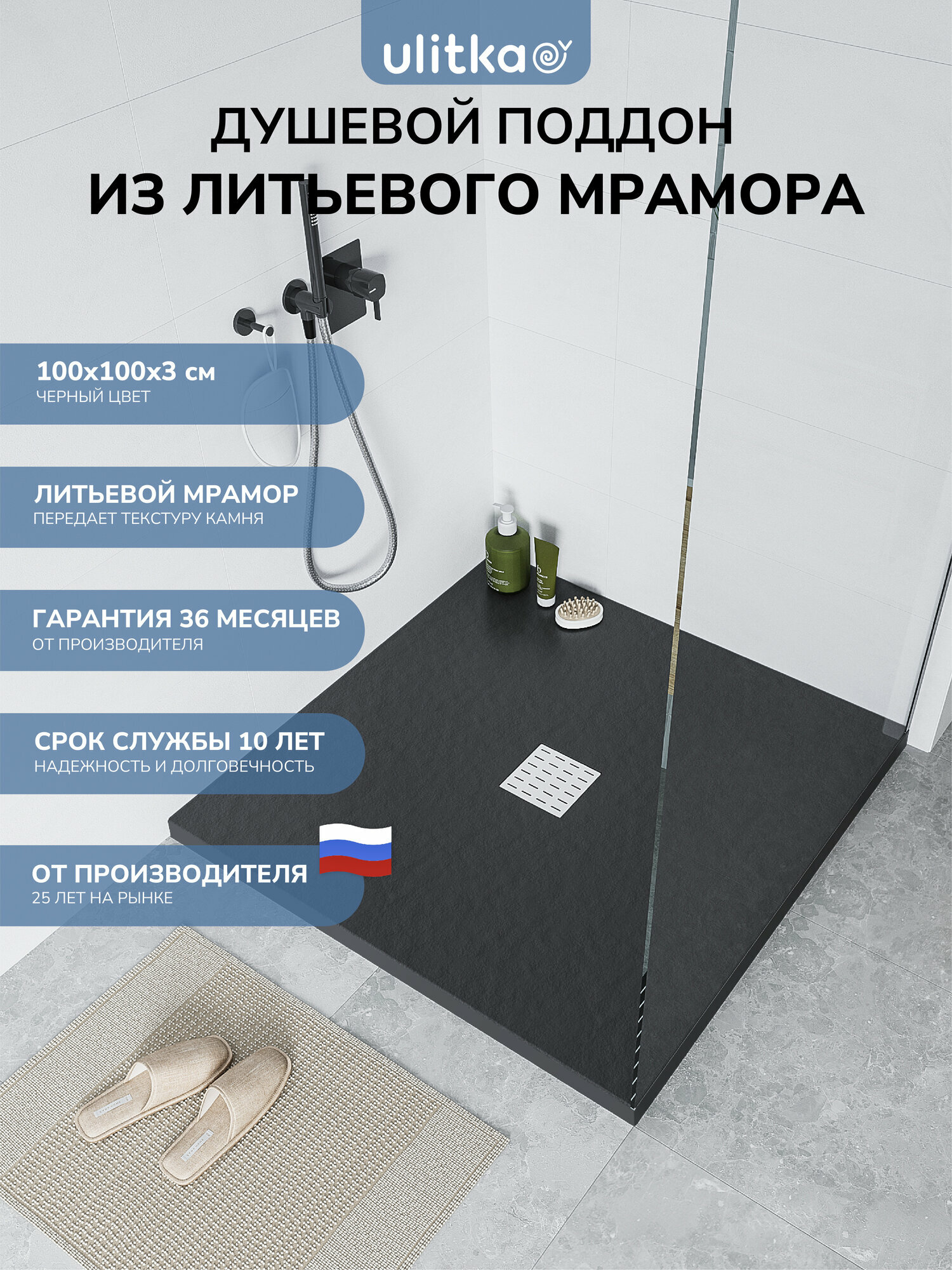 Поддон для душа 100х100 см. Ulitka Flow литьевой мрамор, цвет черный