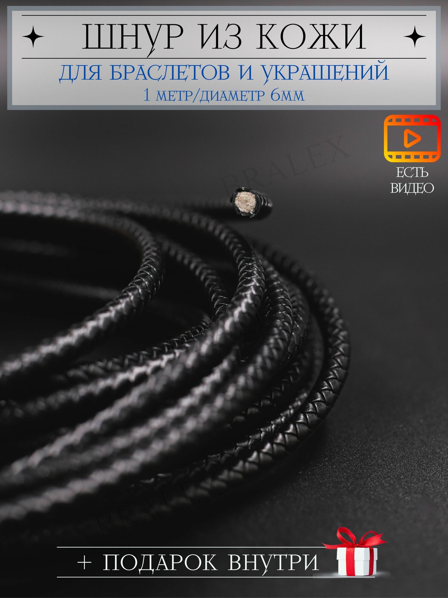 Шнур из натуральной кожи круглый 6мм черный 1метр
