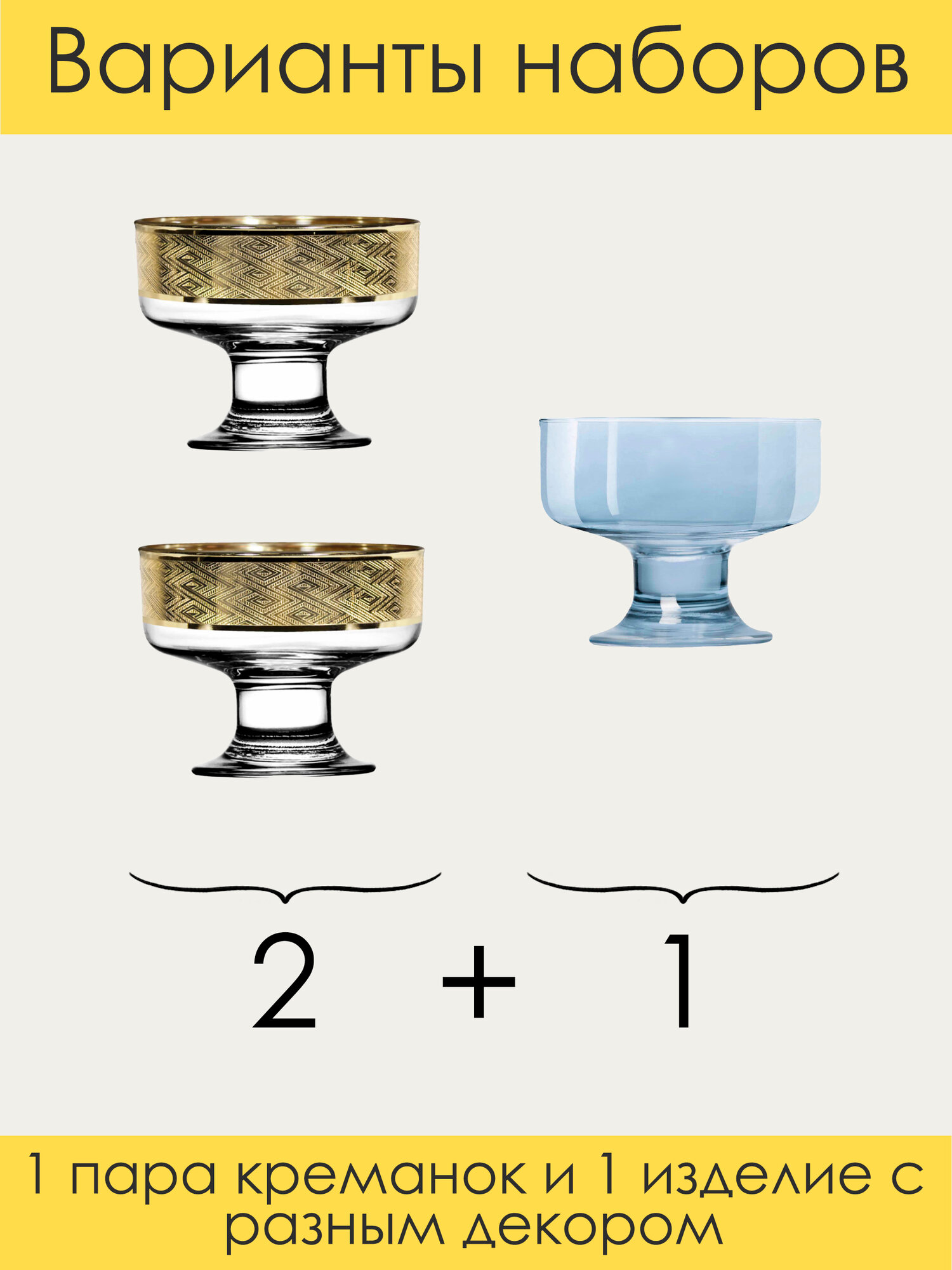 Набор стеклянных креманок PROMSIZ сюрприз / 250 мл, 3 шт.